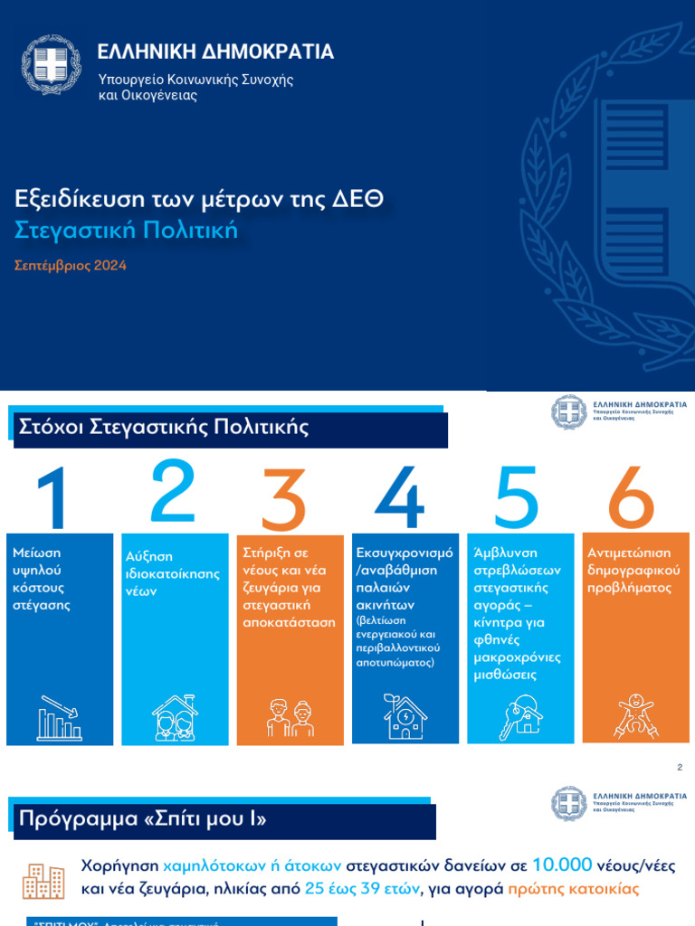 Εξειδίκευση των μέτρων της ΔΕΘ | PDF