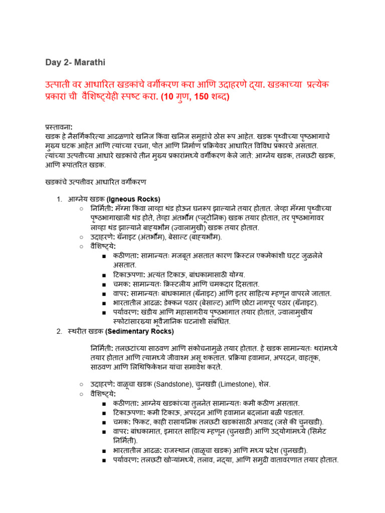 Day 2 - Geography (Marathi) | PDF