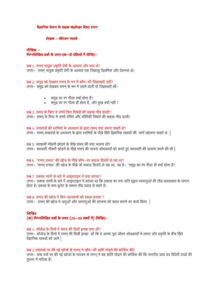 Vaigyanik Chetna Ke Vahak | PDF