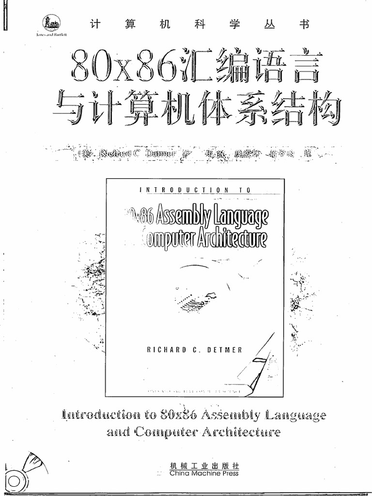 80X86汇编语言与计算机体系结构 | PDF