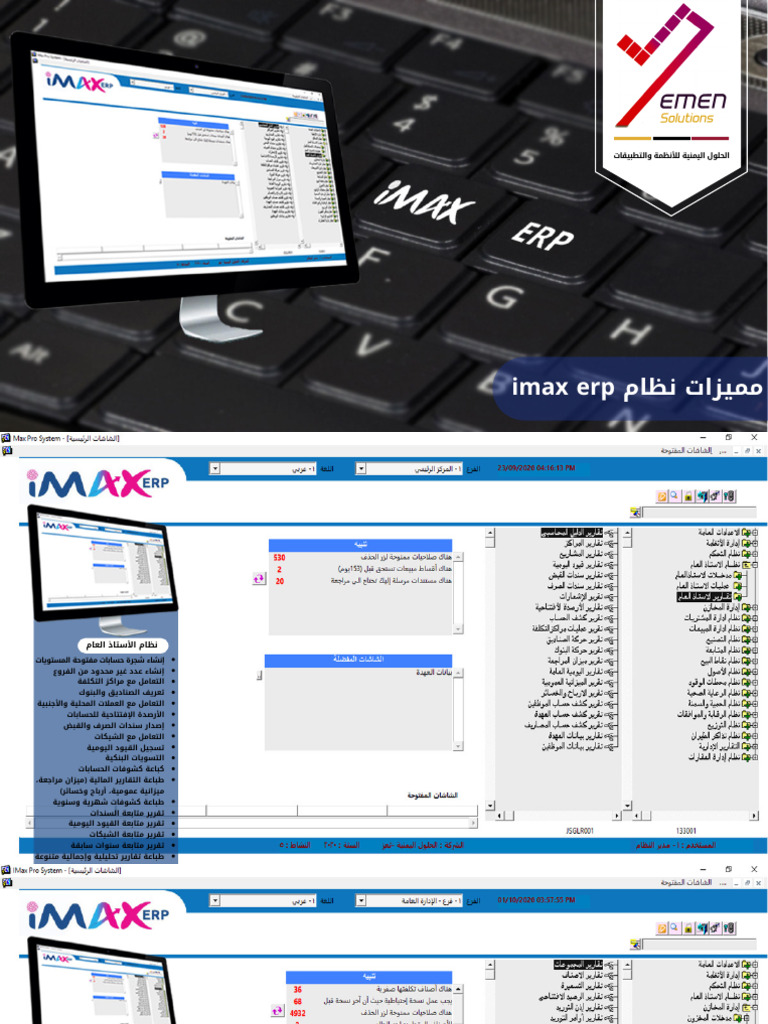 مميزات اي ماكس | PDF