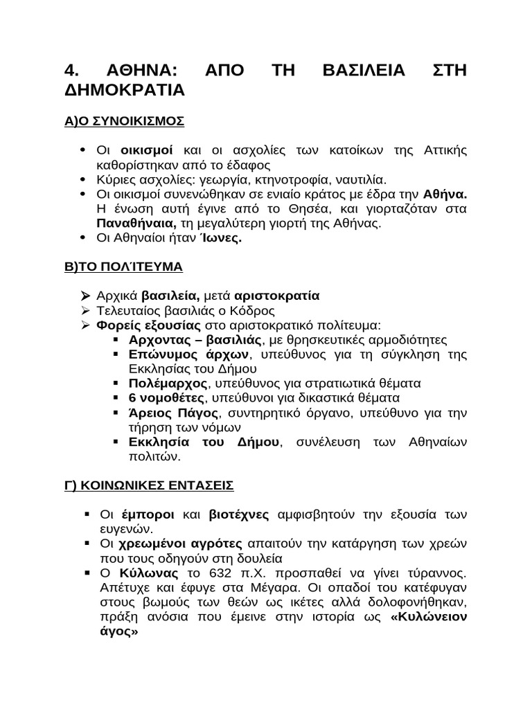 ιστορια | PDF