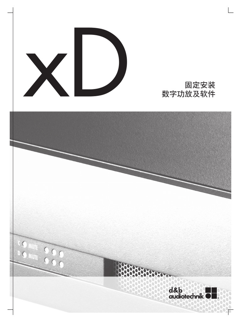 Dbaudio System Brochure XD Install Amps ZH CN | PDF