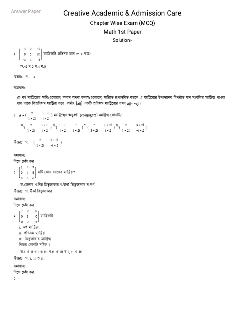 Matrix MCQ Solution | PDF