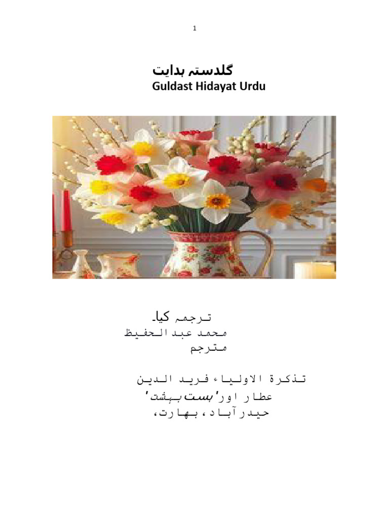 Guldasta Hidayat Urdu Edition | PDF