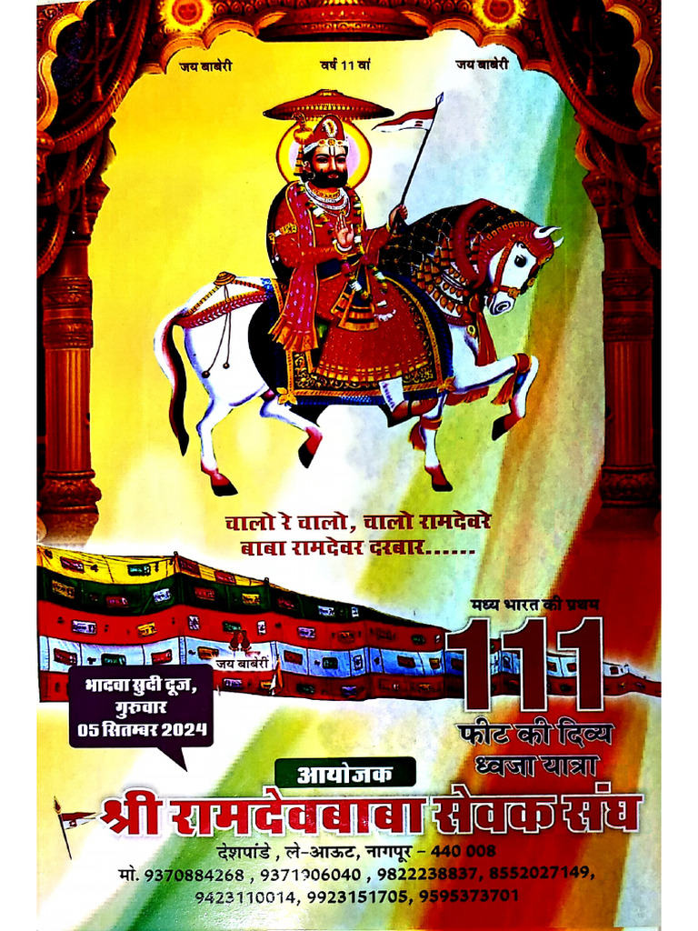 Shri Ramdeobaba | PDF