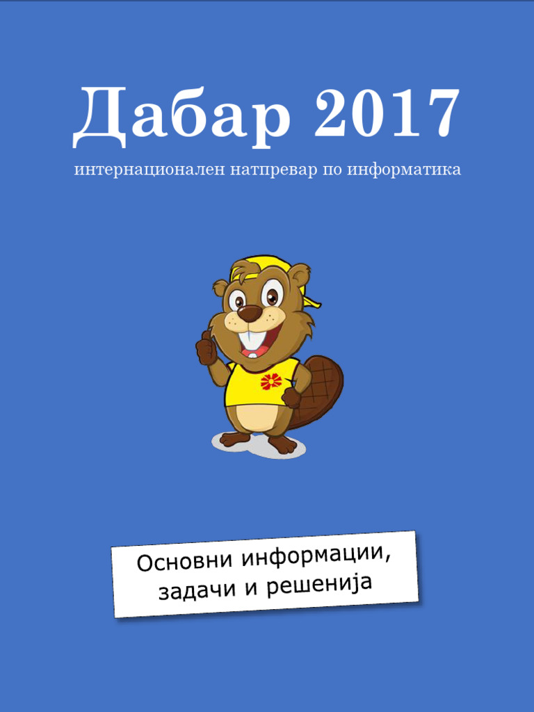 Dabar 2017 | PDF