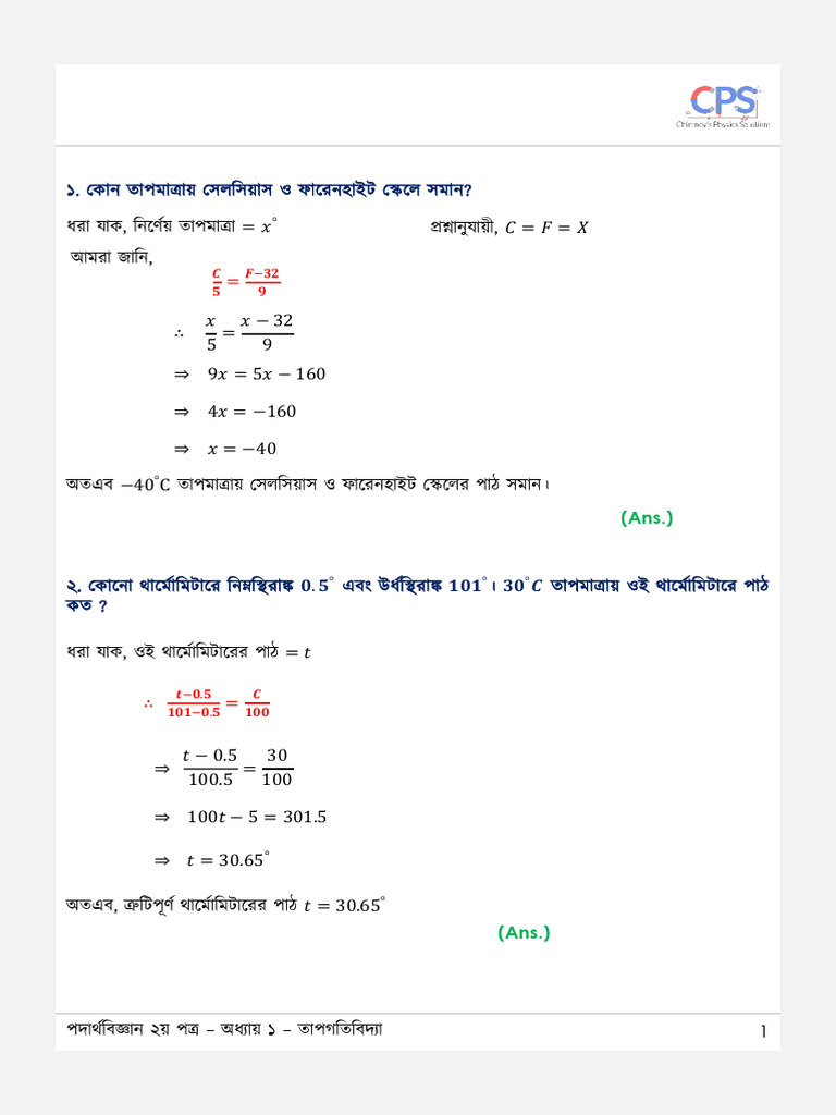 Solution Sheet 1 | PDF