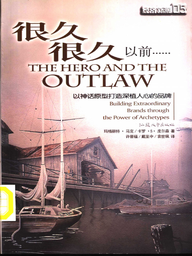 The Hero and The Outlaw | PDF