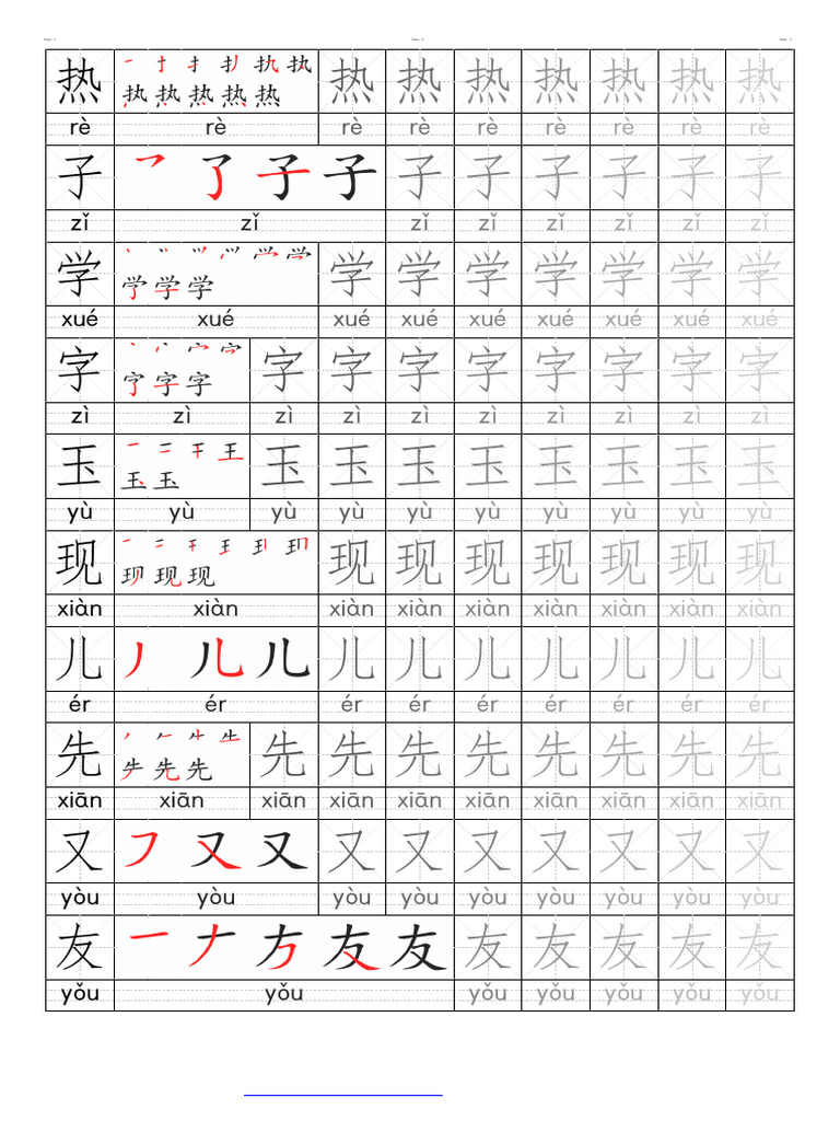 Chinese Characters Practice Sheet 34 | PDF