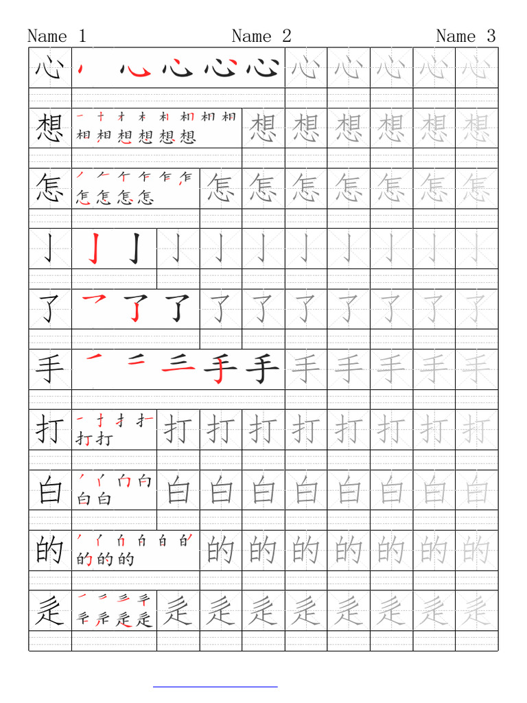 Chinese_characters_practice_sheet_27 | PDF