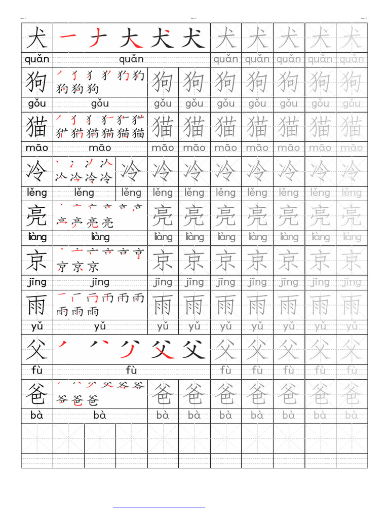 Chinese_characters_practice_sheet_41 | PDF