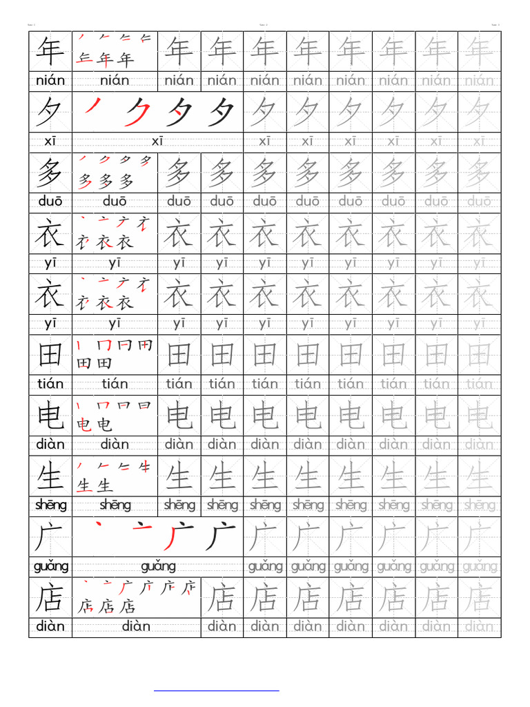 Chinese Characters Practice Sheet 39 | PDF