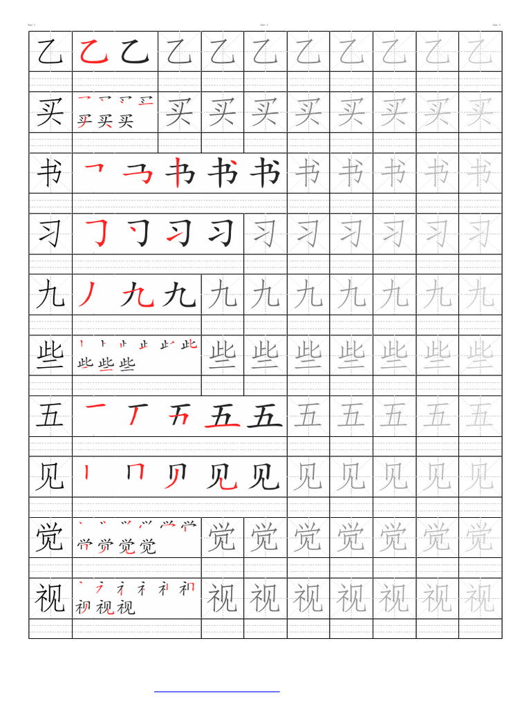 Chinese Characters Practice Sheet 37 | PDF
