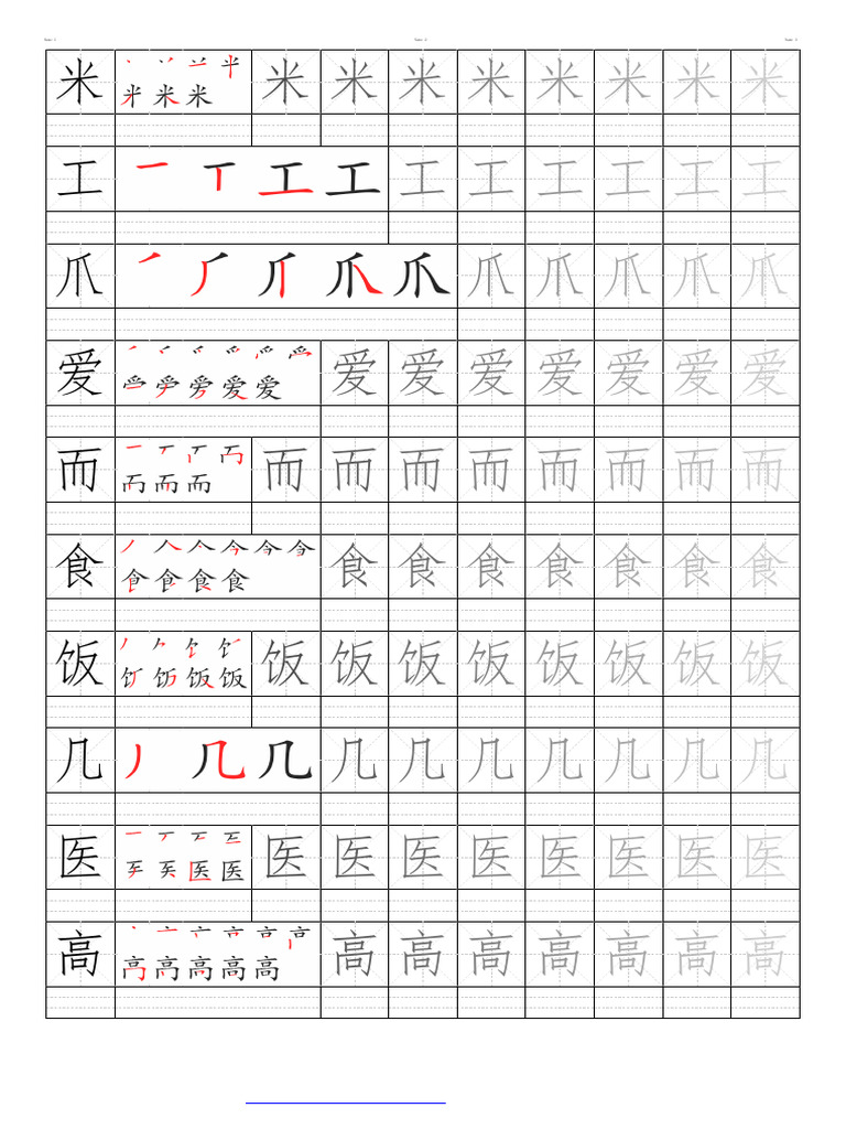 Chinese Characters Practice Sheet 42 | PDF
