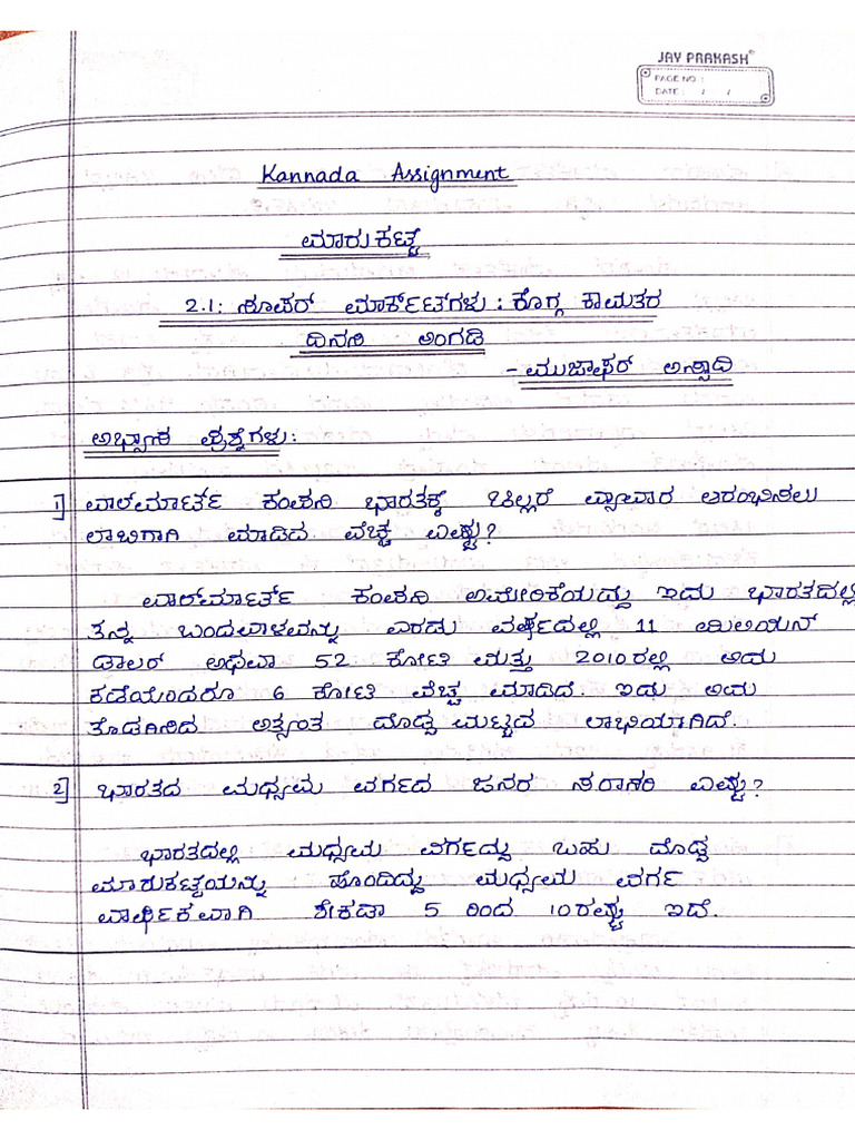 Kannada Assignment | PDF
