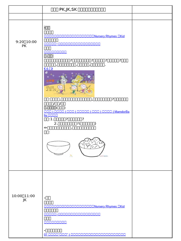 幼兒園PK,JK,SK新年與元宵主題課堂活動 | PDF