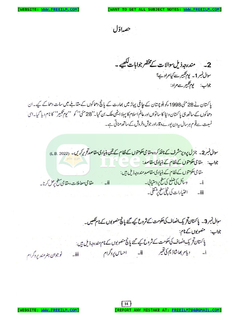 (UM) 10th Pak Study CH 5 Short Q | PDF