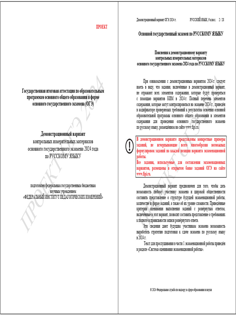Ru 9 Oge 2024 Demo Removed | PDF