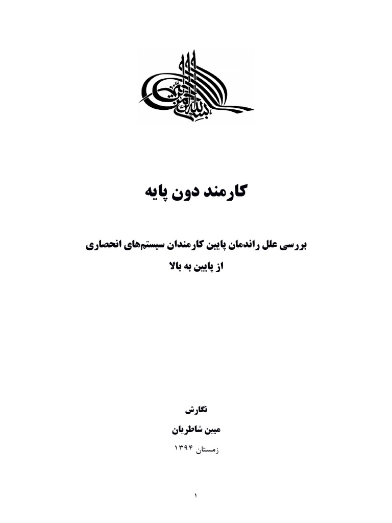 Karmand Don Payeh | PDF