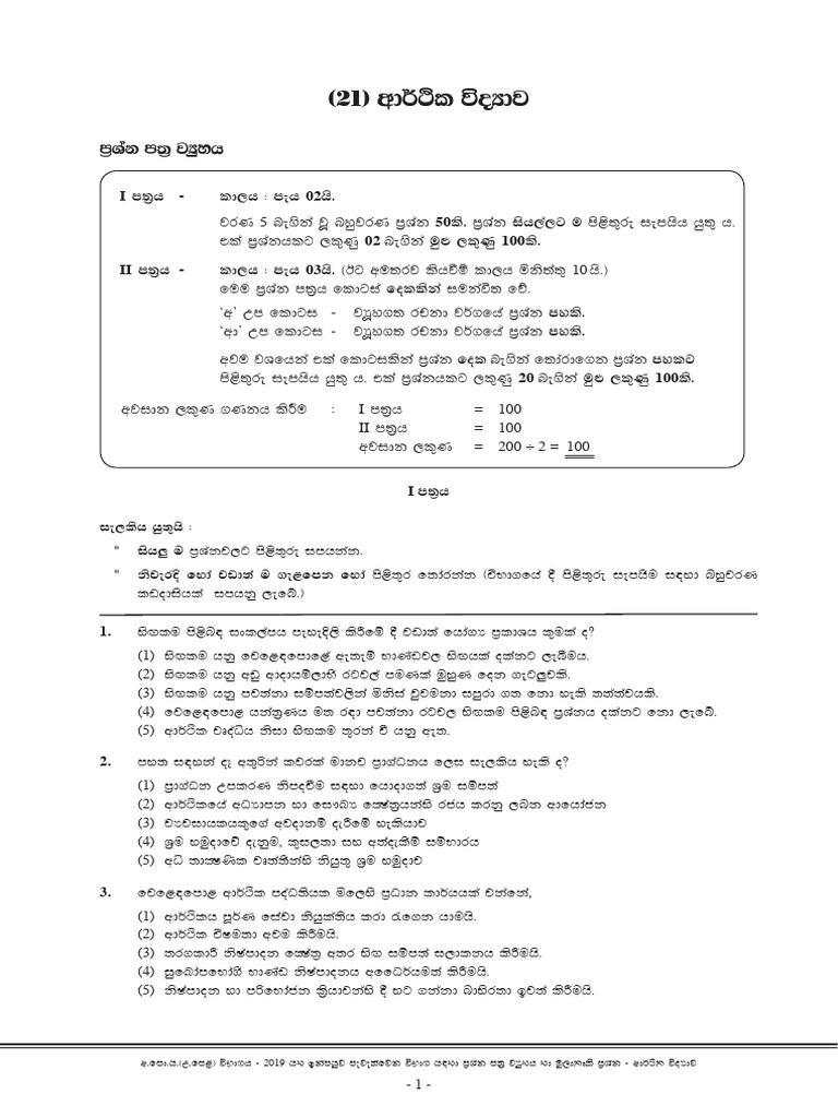 2021 AL Economics Model Paper Sinhala Medium | PDF