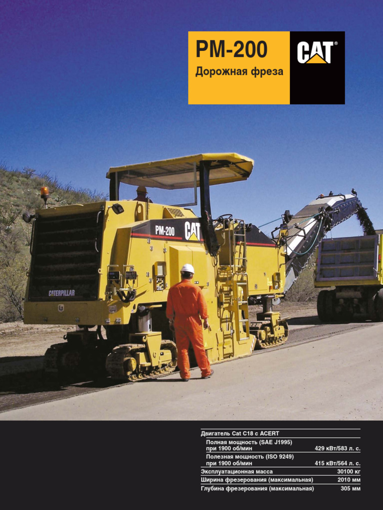 Caterpillar pm200 Specalog 3267 Rus (3d3) | PDF