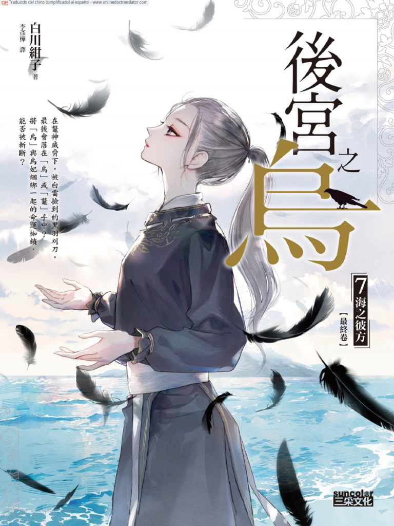 El destino de Shouxue y Gao Jun | PDF | Volcán | Té