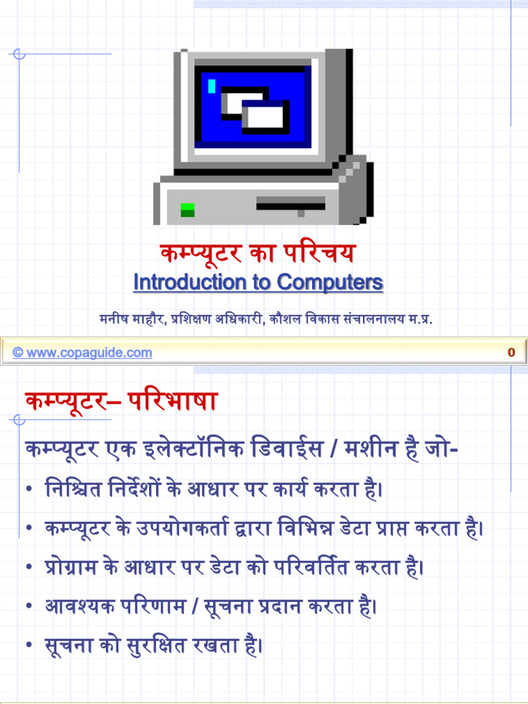 Computer Fundamentals Hindi | PDF