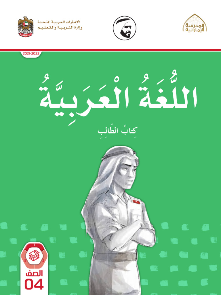 Arabic Grade 4 | PDF | Graphemes | Western Calligraphy