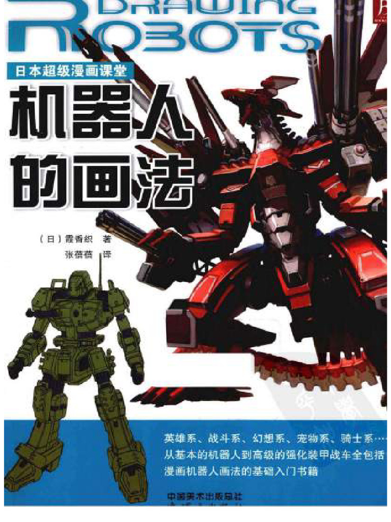 Dokumen - Pub - Drawing Robots How To Draw Guide Book - Compressed | PDF
