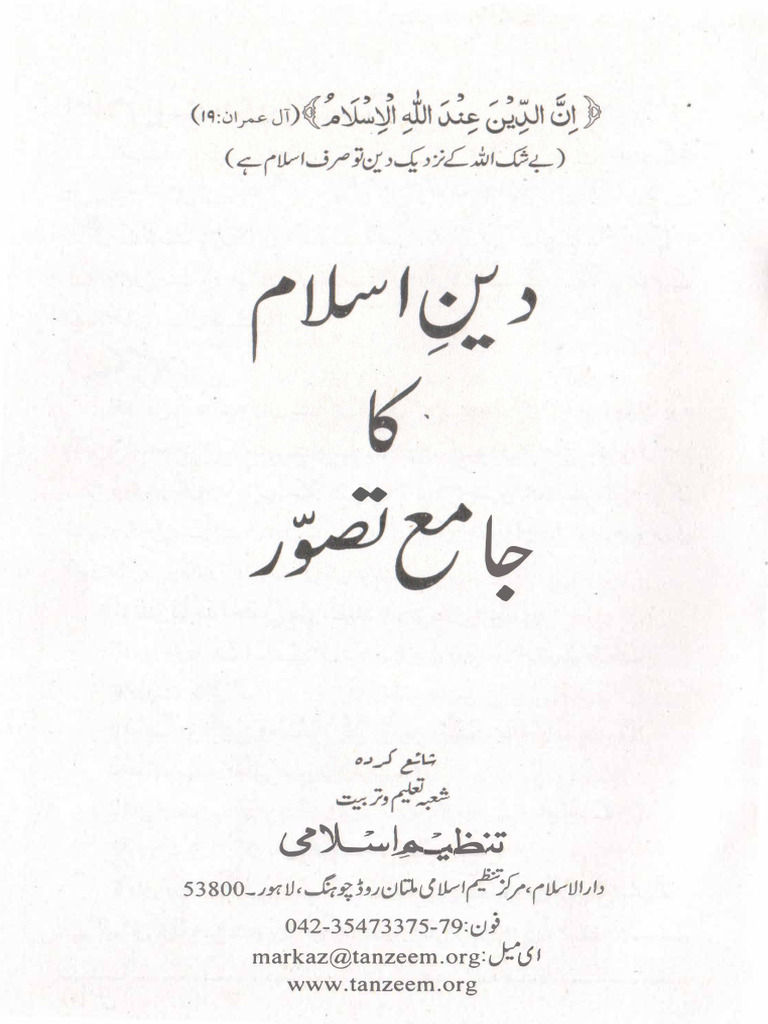 Deen-e-Islam Ka Jama'a Tasawwur | PDF