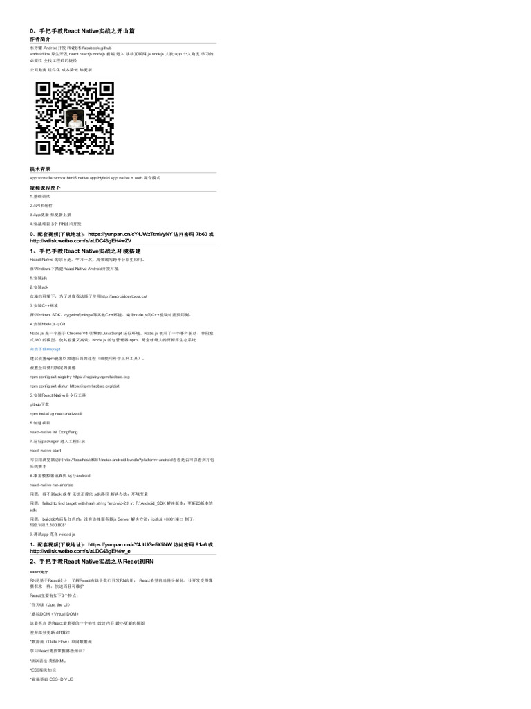 React Native简介与开发基础 Pdf