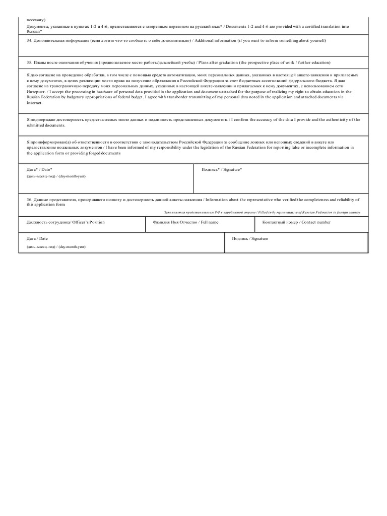 Application Form for Education in Russia | PDF