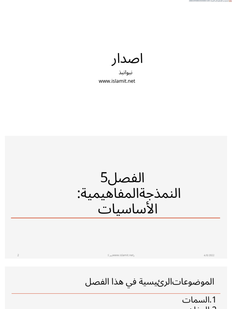 CH05 PPTX en Ar | PDF