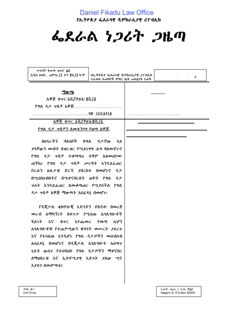 Personal Data Protection Proclamation No. 1321 2024 Signed 1 | PDF