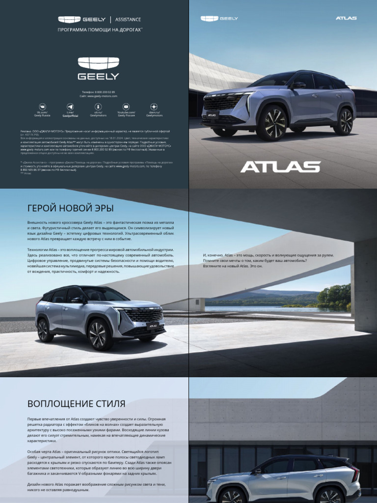 Geely New Atlas Brochure | PDF