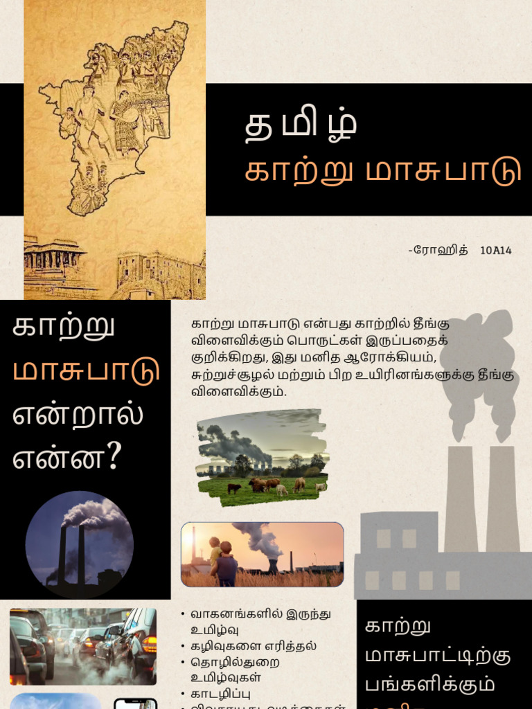 Tamil Air Pollution | PDF