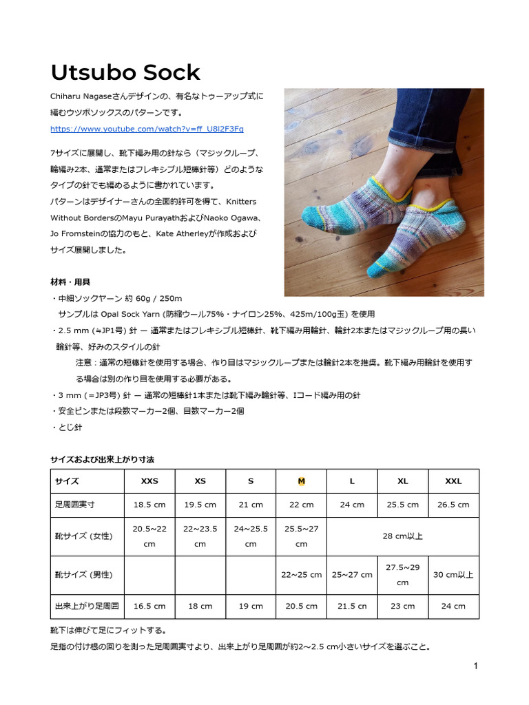 Utsubo Socks | PDF | Knitting | Needlework