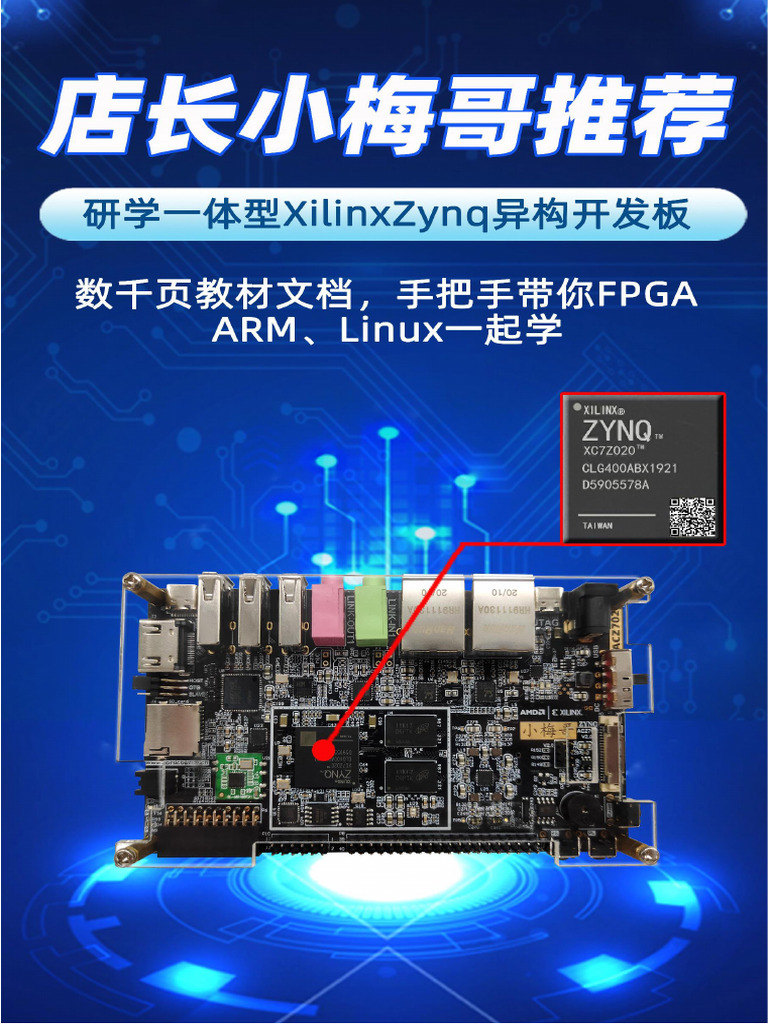 05 【Pynq教程】基于Python环境的Pynq应用手册V1.01 | PDF