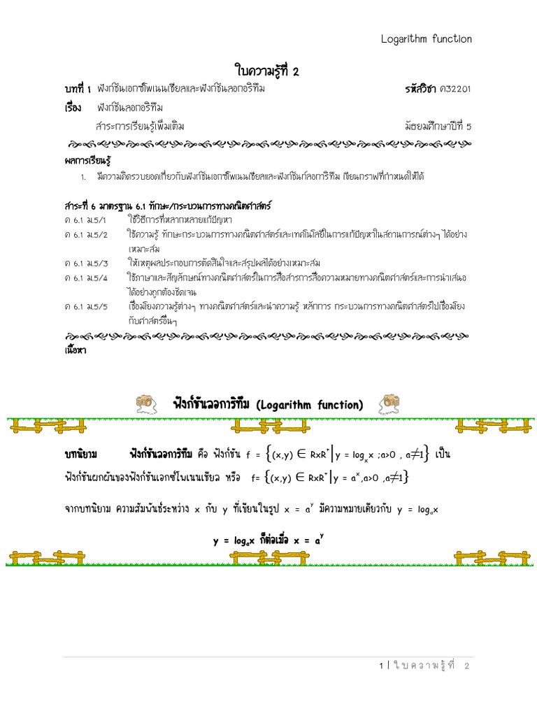 Logarithm Function | PDF