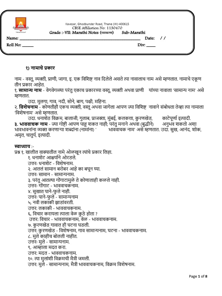 7STD - Marathi Notes (Grammer) Term Template-1 | PDF