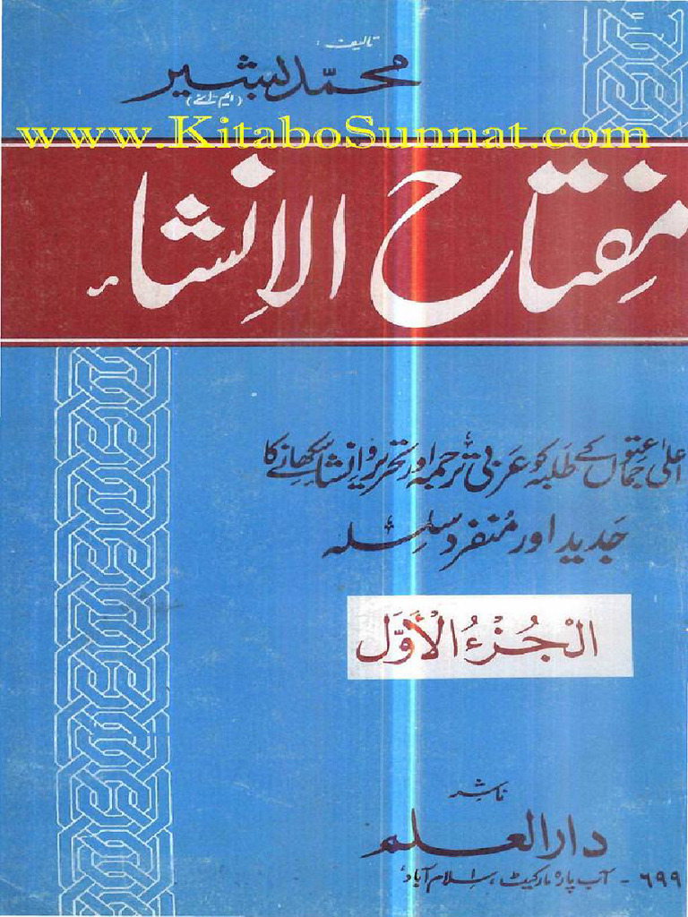 Miftah Ul Inshaa Part 01 | PDF