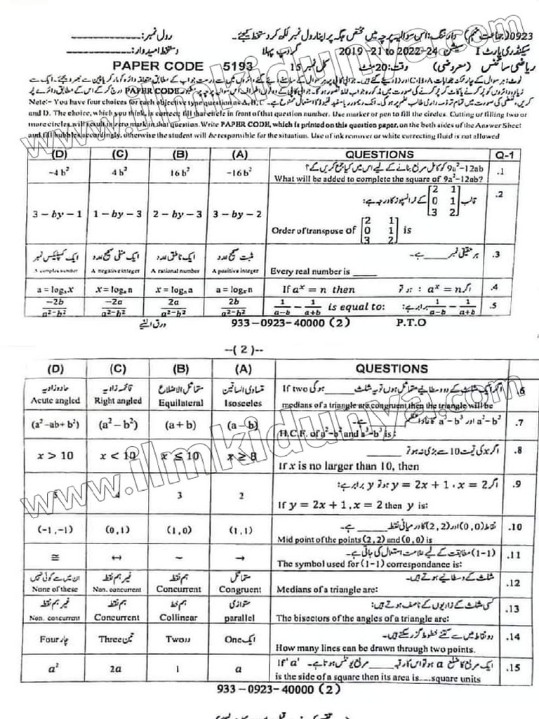 Past Paper 2023 9th Class Sargodha Board Mathematics Objective (1) | PDF