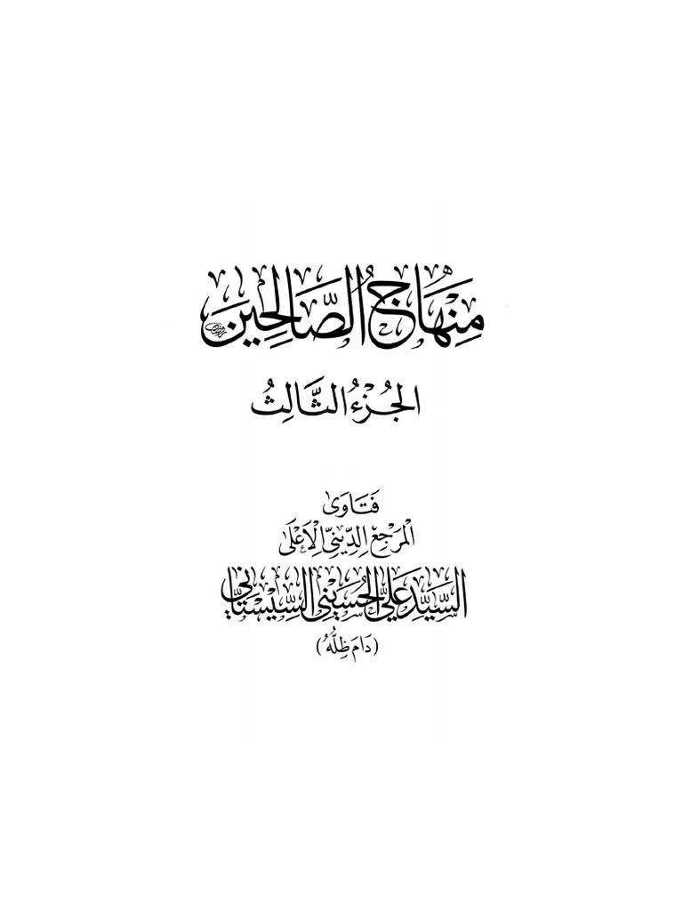 Arabic Menhaj 3 1445 | PDF