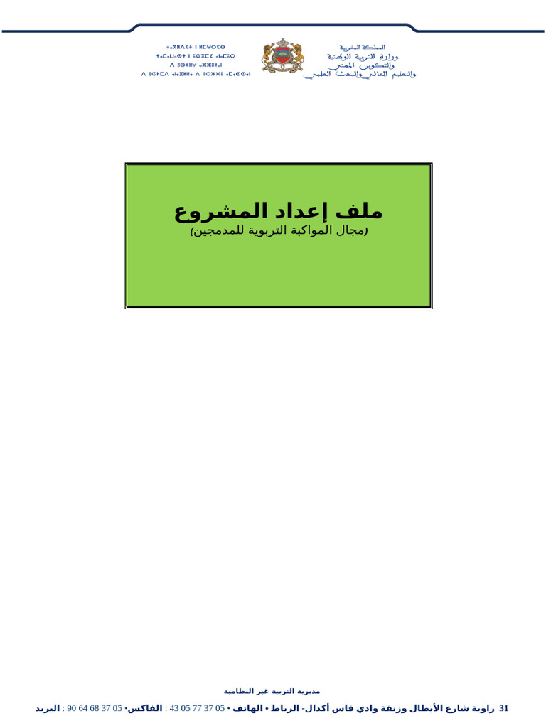 Fiches Projet | PDF