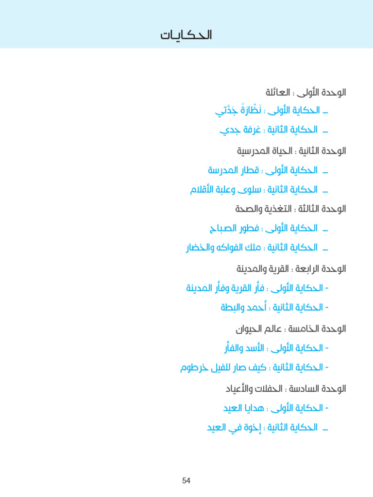 الحكايات-Morchidi-2AEP وثيقتي | PDF