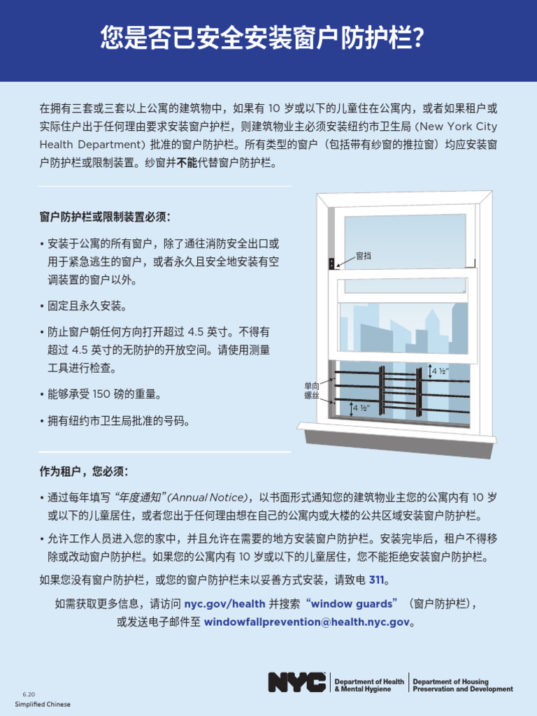 Window Guards Installed Safely SC | PDF