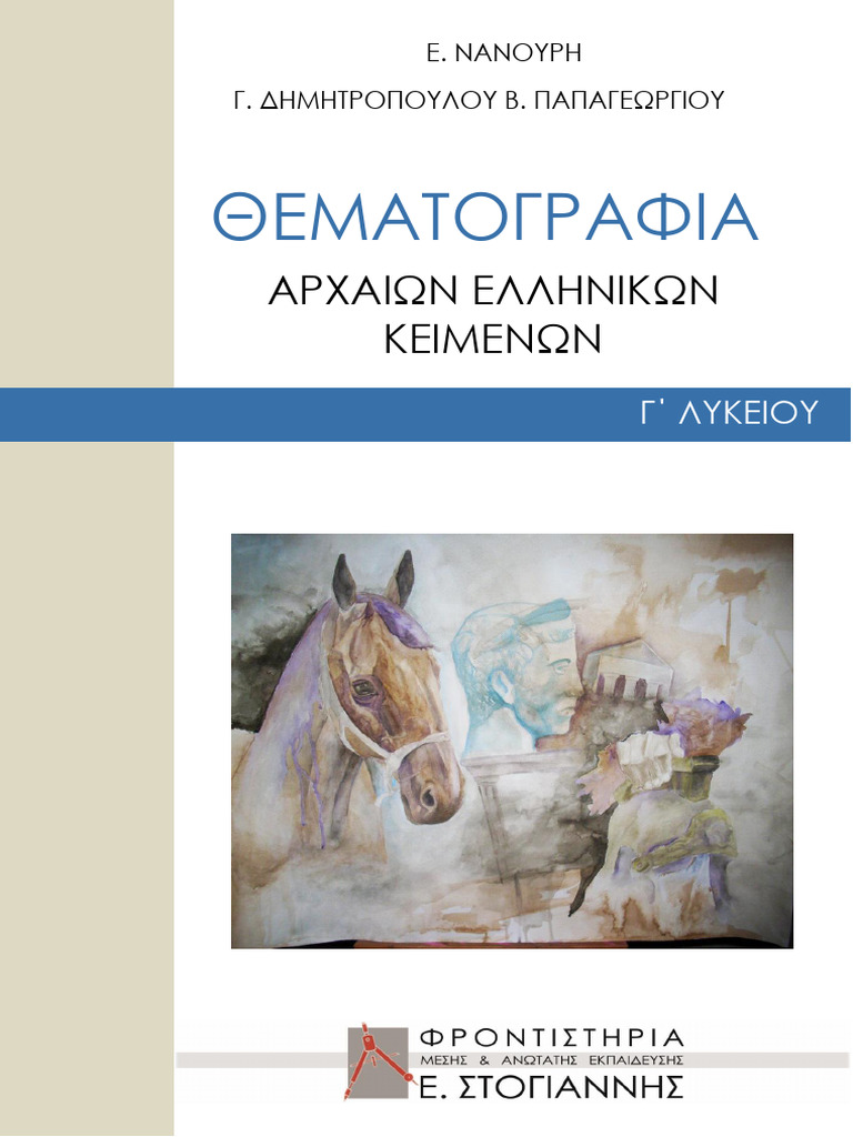 Γ ΘΕΜΑΤΟΓΡΑΦΙΑ | PDF
