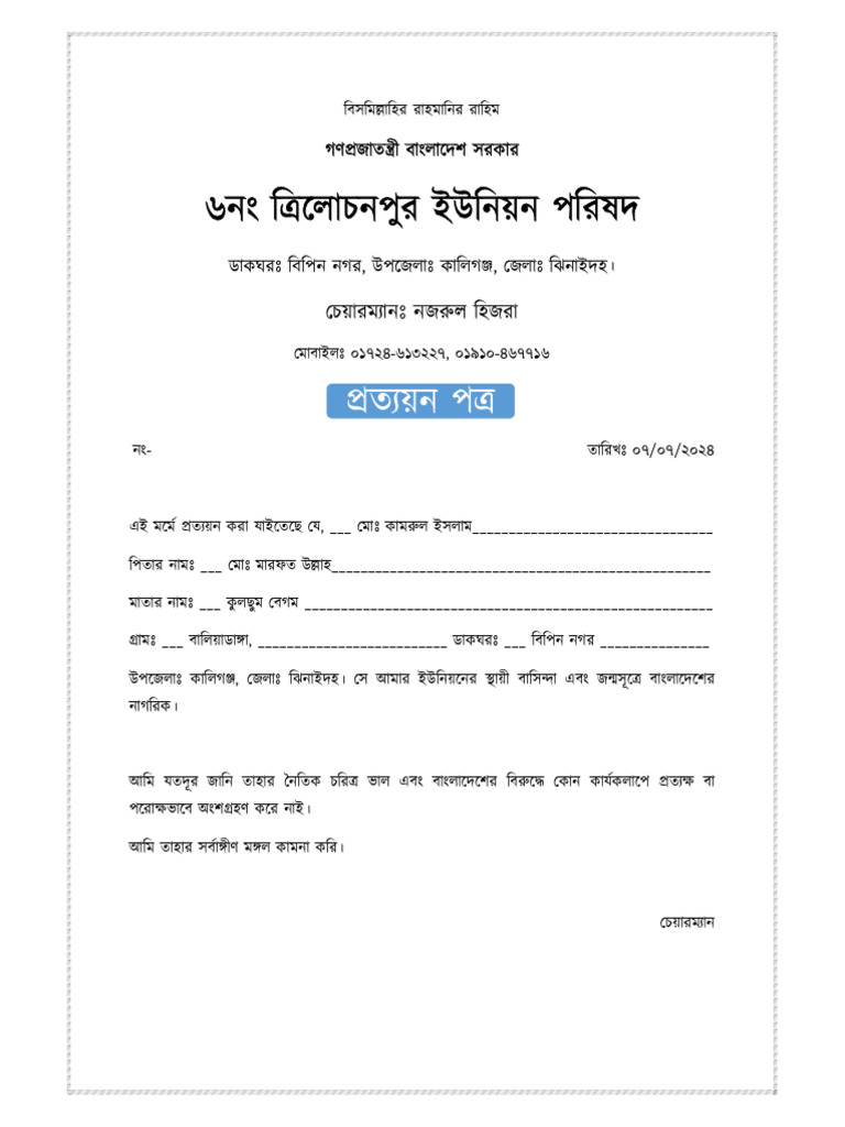 Prottoyon Potro | PDF