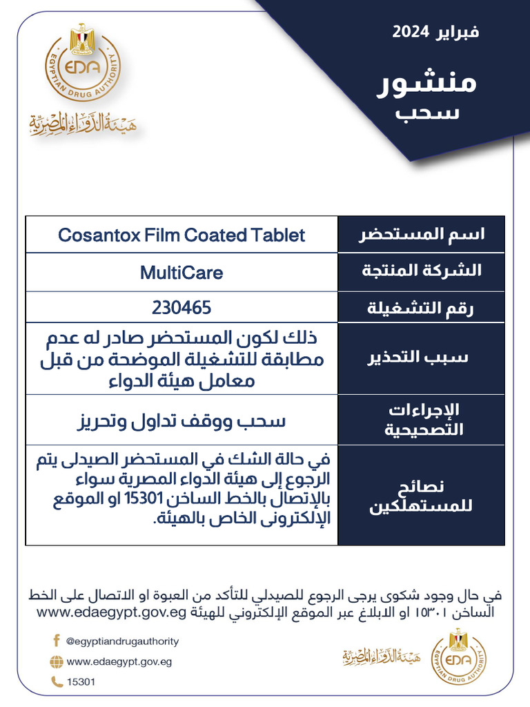 سحب-cosantox منشور رقم 9 لسنة 2024 | PDF